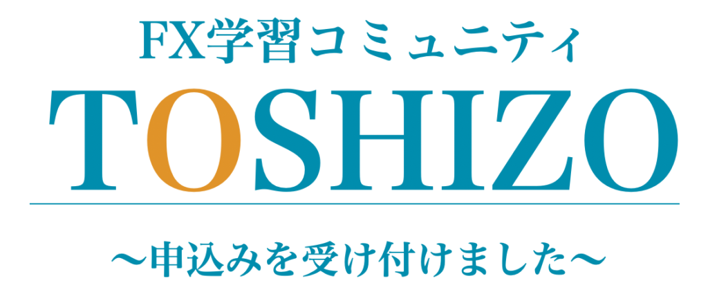 TOSHIZOコミュニティ-お申し込み完了 | 幕末FX